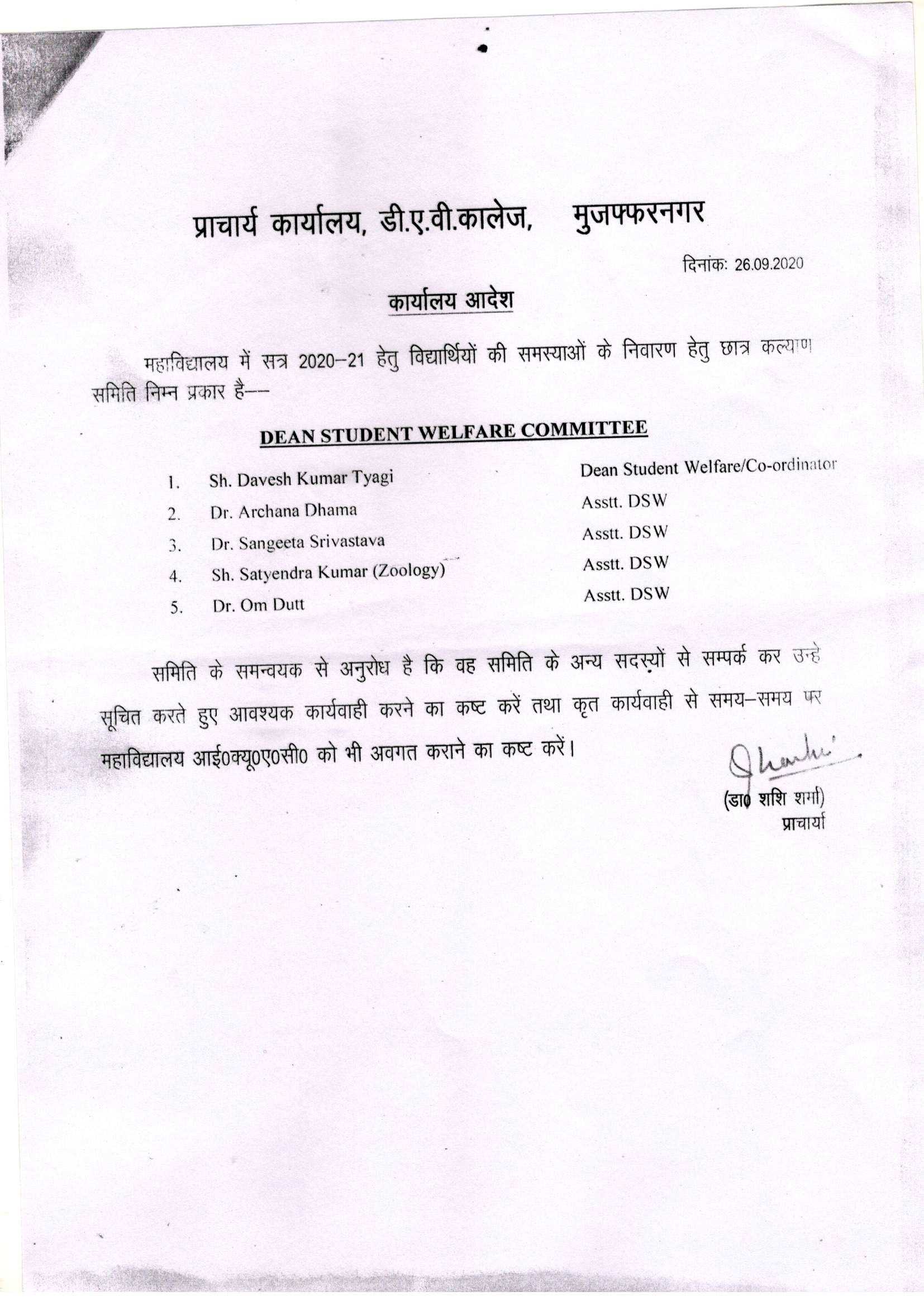 Welcome to D.A.V. College,Muzaffarnagar